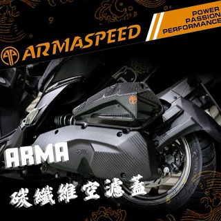 【山村部品】DRG ARMA空濾外蓋 碳纖維 卡夢 鍛造 空濾 飾蓋 空濾外蓋 鍛造空濾 卡夢空濾 DRG MMBCU | 蝦皮購物