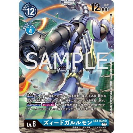 松梅桌遊舖 異圖 EX4-022 SR 終弩加魯魯獸 數碼寶貝 DIGIMON 官方代理貨 | 蝦皮購物