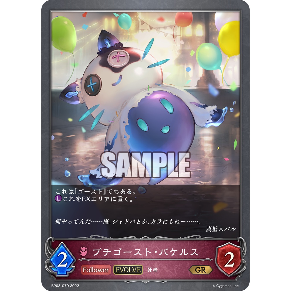 SD專售 -- 闇影詩章SVE BP03-079 小鬼怪 帕克魯斯 進化 GR | 蝦皮購物