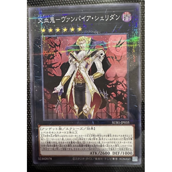 SUB1-JP035 交血鬼 吸血鬼雪利登 (普鑽) | 蝦皮購物