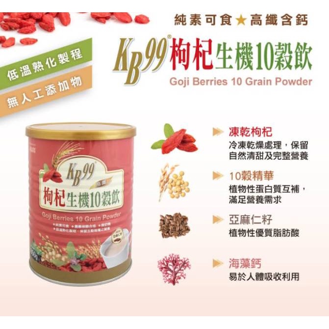 【肯寶KB99】枸杞生機10穀飲 (350g) 效期2024.02 原價520 | 蝦皮購物