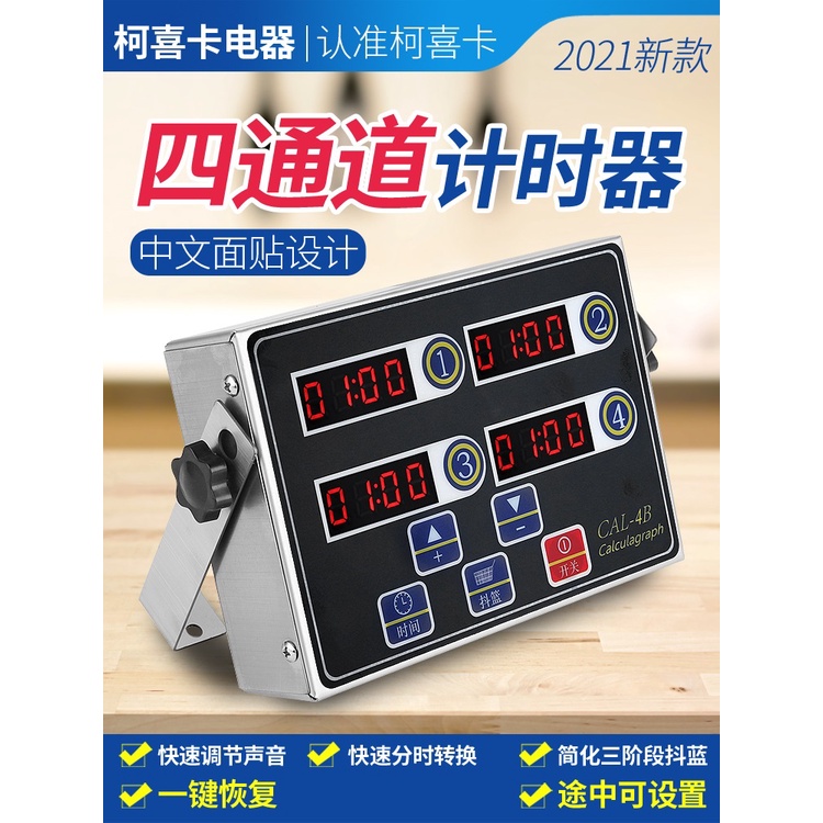 商用八通道計時器廚房提醒器烘焙倒時器定時器漢堡炸雞店設備 蝦皮購物