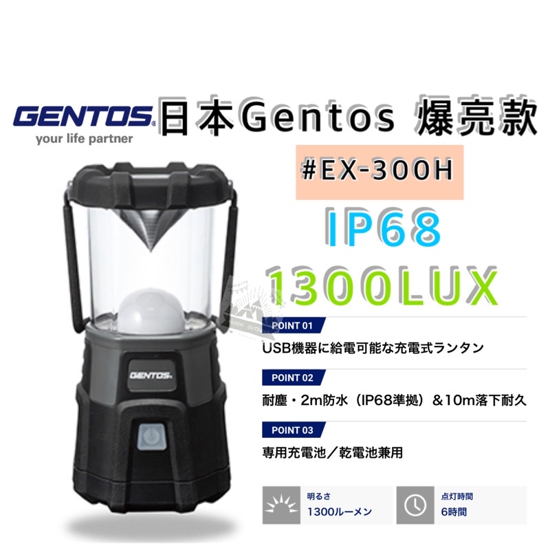 🔥爆亮🔥三色切換🔥【日本Gentos】露營燈 USB充電 1300流明 IP68 EX-300H 露營燈【樂活登山露營】 | 蝦皮購物