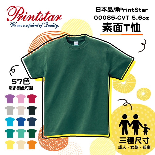 【Printstar】日本00085-CVT全棉圓領T恤 5.6oz 全棉圓領T恤 素T 舒適百搭 138 常春藤 | 蝦皮購物