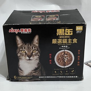 AIXIA 愛喜雅 水煮黑缶貓主食軟包 70公克 24入 好市多 Costco 湯包 黑罐 鮪魚 鰹魚 雞肉 | 蝦皮購物