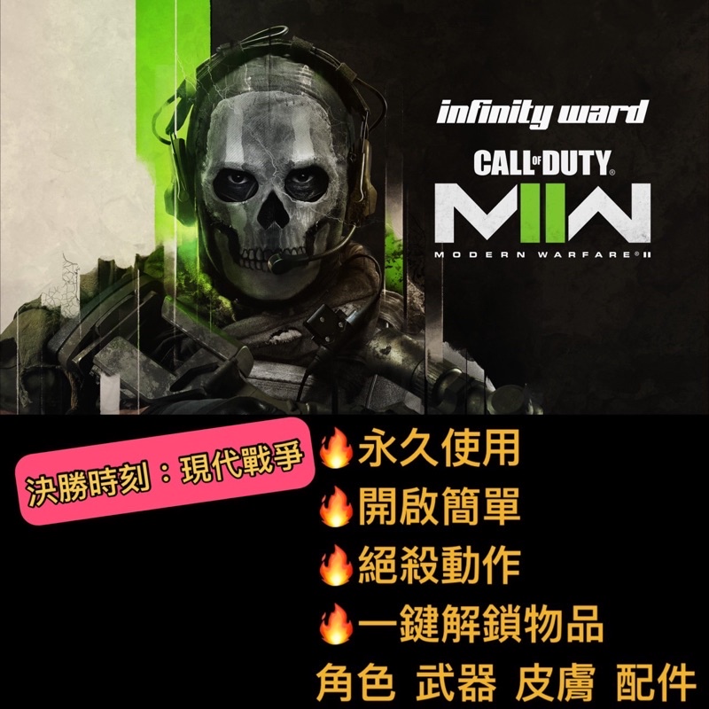 決勝時刻現代戰爭2 🔥解鎖人物武器配件全解鎖永久使用💯現代戰爭2 COD全解鎖 COD19 | 蝦皮購物