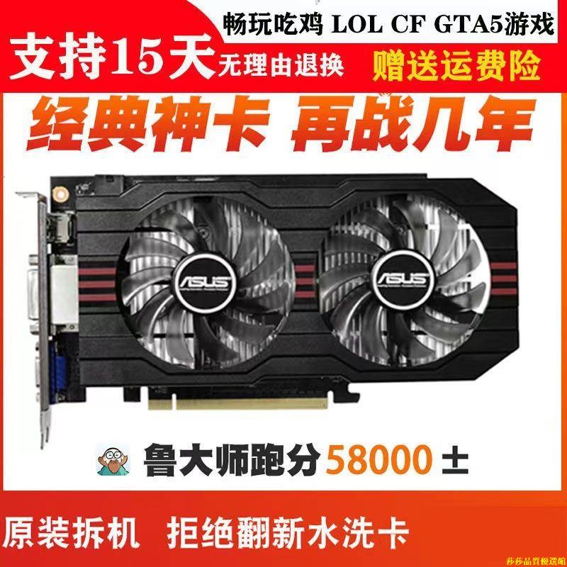 莎莎！臺式機獨立顯卡GTX750TI 760 650TI 550TI 450 HD7850 7750 6850 | 蝦皮購物