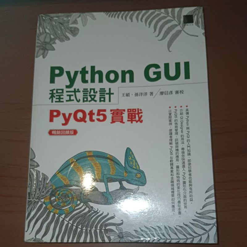 [二手書] Python GUI程式設計(PyQt5實戰)(暢銷回饋版) | 蝦皮購物