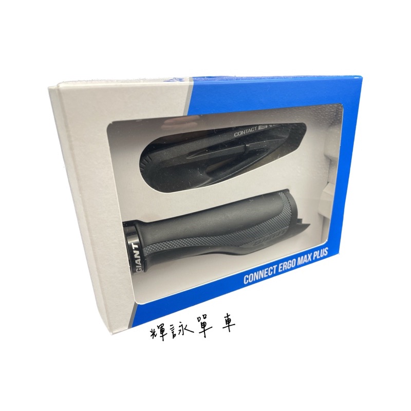 輝詠單車 GIANT CONNECT ERGO 人體工學把手 手握 牛角 | 蝦皮購物