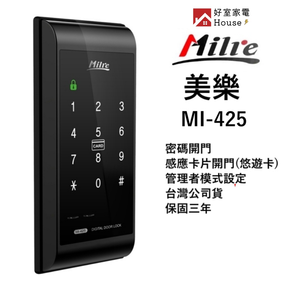 【Milre美樂】MI-425 觸控式密碼鎖 密碼+卡片 輔助鎖 智慧型門鎖 電子鎖 | 蝦皮購物