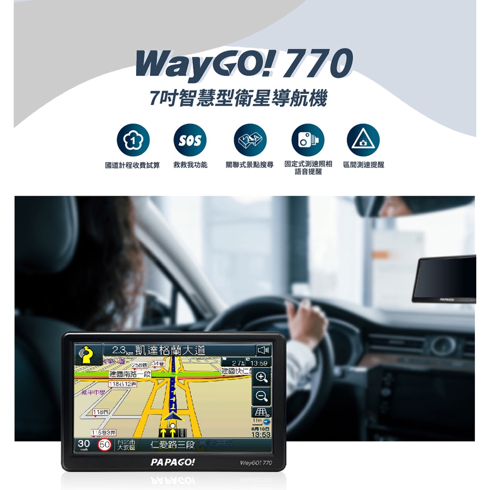 【送原廠超強吸水布】PAPAGO WAYGO 770 WAYG 777 七吋 GPS衛星導航 支援區間測速/固定測速提醒 | 蝦皮購物