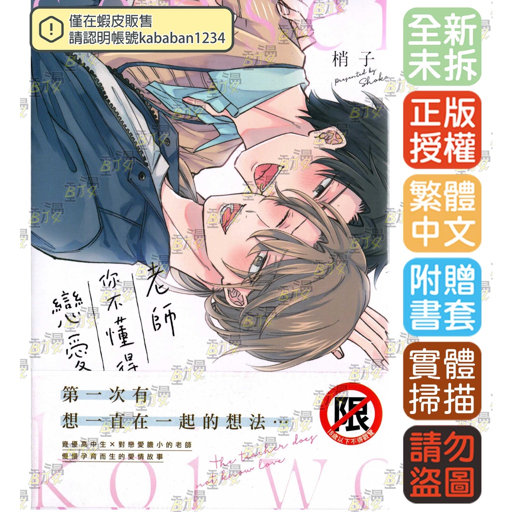 老師你不懂得戀愛│贈書套│梢子│長鴻BL漫畫│BJ4動漫 | 蝦皮購物