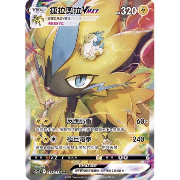 寶可夢 PTCG 捷拉奧拉 VMAX SAR 天地萬物 S12aF 219/172 S12a F | 蝦皮購物