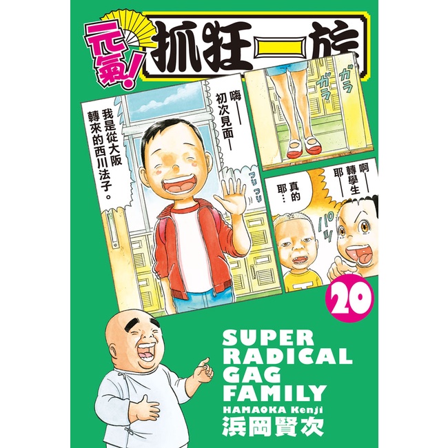 元氣！抓狂一族 1-22+23+24│贈書套│浜岡賢次│長鴻漫畫│BJ4動漫 | 蝦皮購物