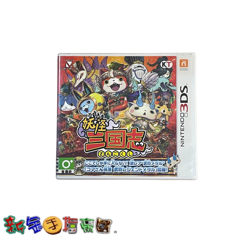 [新金手指帝國電玩] 任天堂 3DS 妖怪三國志 | 蝦皮購物