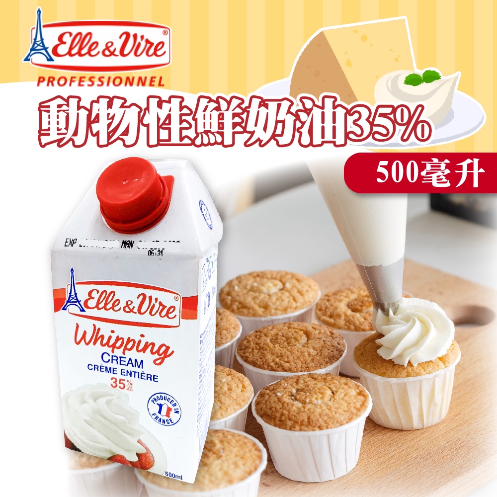 👑PQ Shop👑法國 愛樂薇 動物鮮奶油 500ml/1L 冷藏宅配 | 蝦皮購物