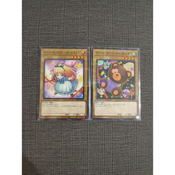 小企鵝卡鋪 遊戲王 21PP-JP014 015 人偶怪獸 小女孩+熊吉套組 普鑽 | 蝦皮購物