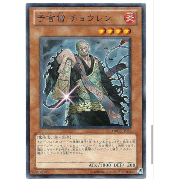 TT* 遊戲王 707 ORCS-JP032 DR01-JPA07 預言僧 長蓮 (普卡) | 蝦皮購物