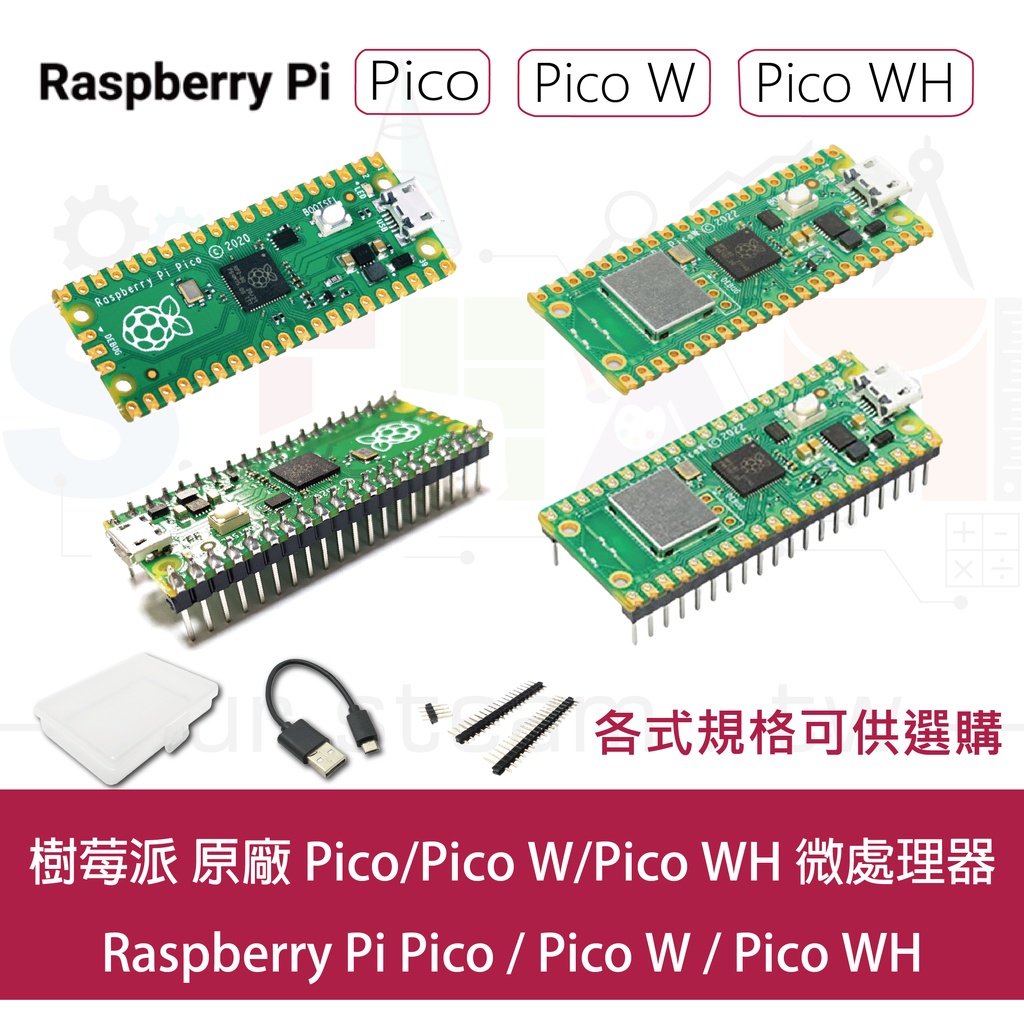 樹莓派 Raspberry Pi Pico / Pico W / Pico WH (已焊排針) 各式規格 | 蝦皮購物