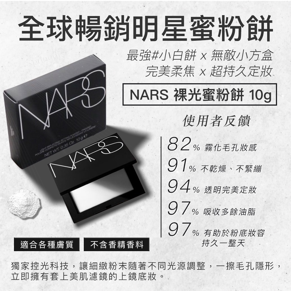 NARS #5894裸光蜜粉餅10g 正裝 (有含蜜粉撲)【春秋閣國際美妝】 | 蝦皮購物