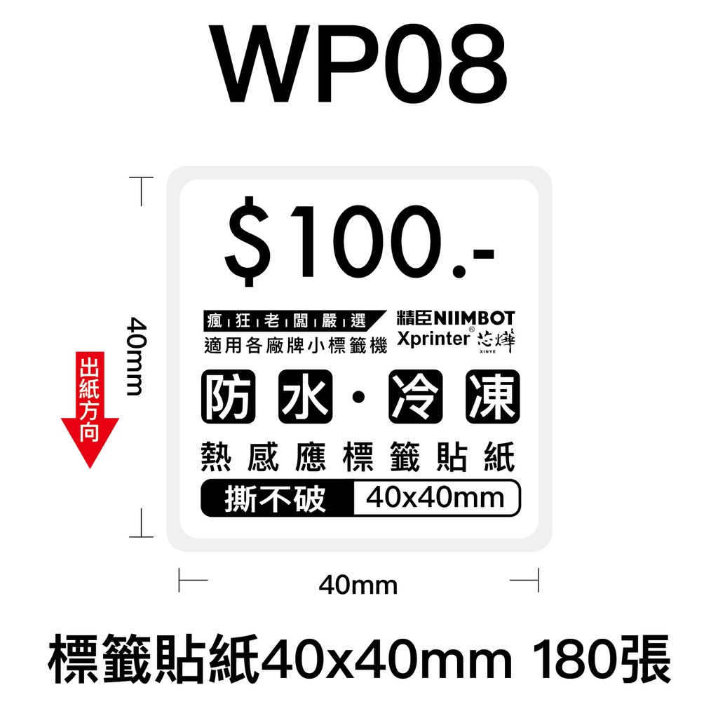 $30 標籤貼紙 熱感應標籤貼紙 標籤紙 三防熱敏貼紙 條碼貼紙 商品標示 XP201A 標籤機用貼紙 瘋狂老闆 BP | 蝦皮購物