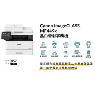 【墨坊資訊-台南市】Canon imageCLASS MF449x 黑白雷射多功能事務機 印表機 傳真 掃描 免運 | 蝦皮購物