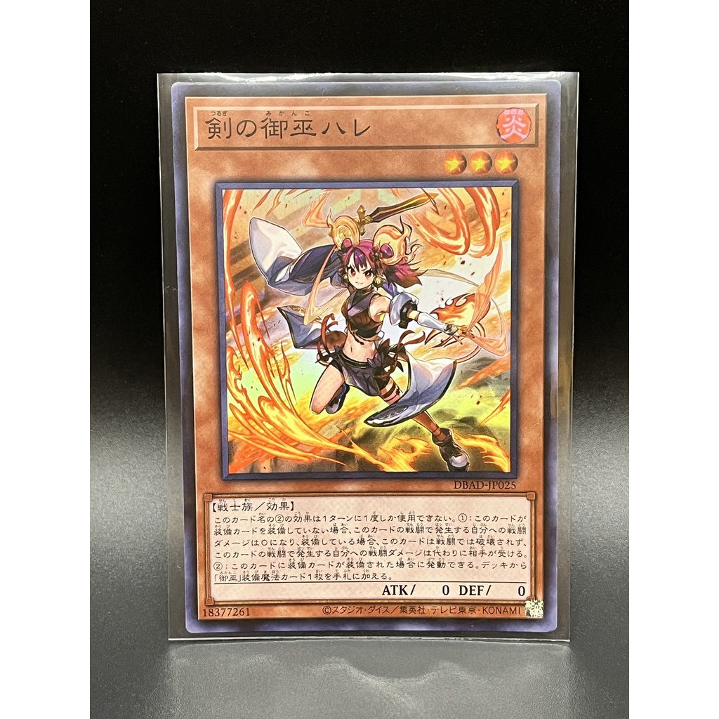DBAD-JP025 劍之御巫 哈蕾 (亮面) | 蝦皮購物