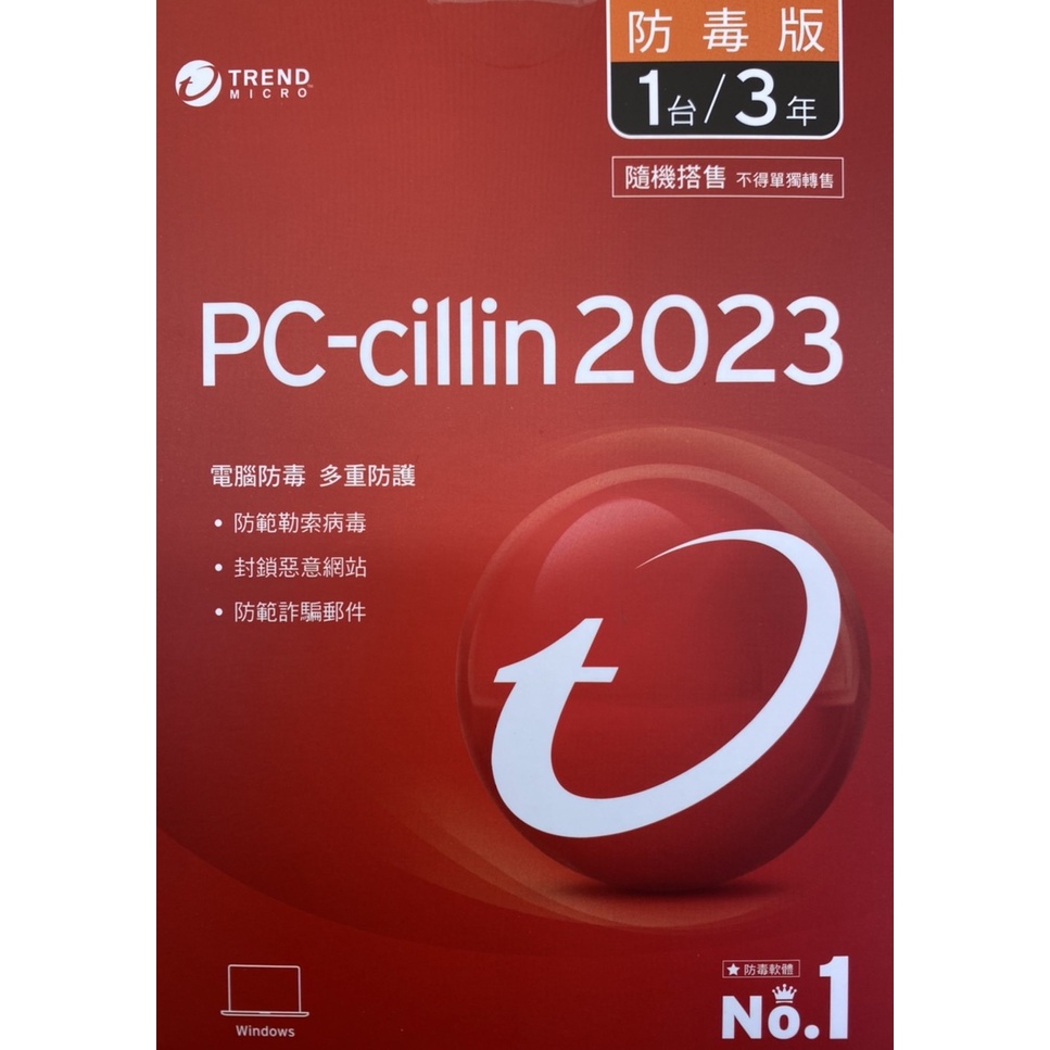 PC-cillin 2023 防毒版 三年一台 | 蝦皮購物