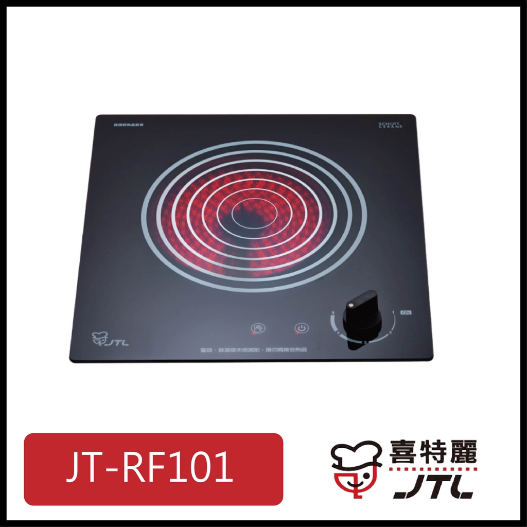 [飛宏廚具工廠] 喜特麗 (高雄市送基本安裝) 電陶爐 單口 JT-RF101 6100元 | 蝦皮購物
