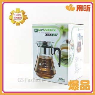 2000CC 刻度款 到貨了 限量【用昕】人氣爆款 台灣製 GLASSHOUSE 耐熱玻璃壺 2000ml 玻璃壺 家用 | 蝦皮購物