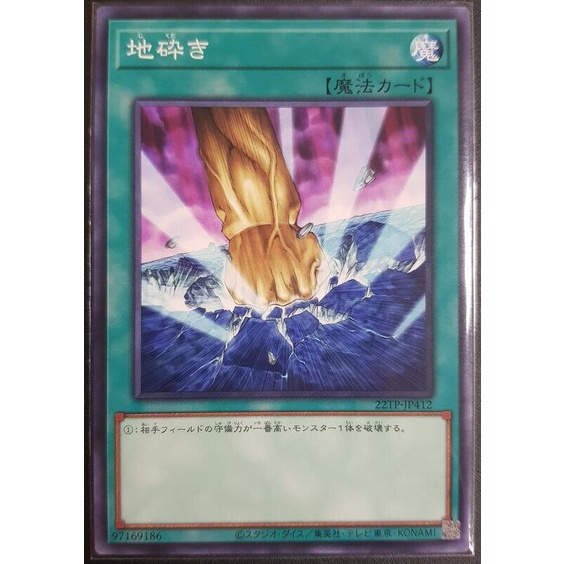 【91特賣場】 遊戲王 22TP-JP412 地碎 (普卡) | 蝦皮購物