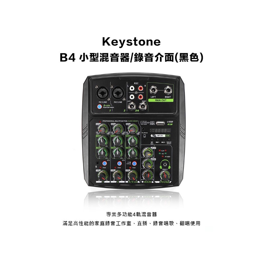 【控光後衛】Keystone B4 小型混音器/錄音介面(黑色) | 蝦皮購物