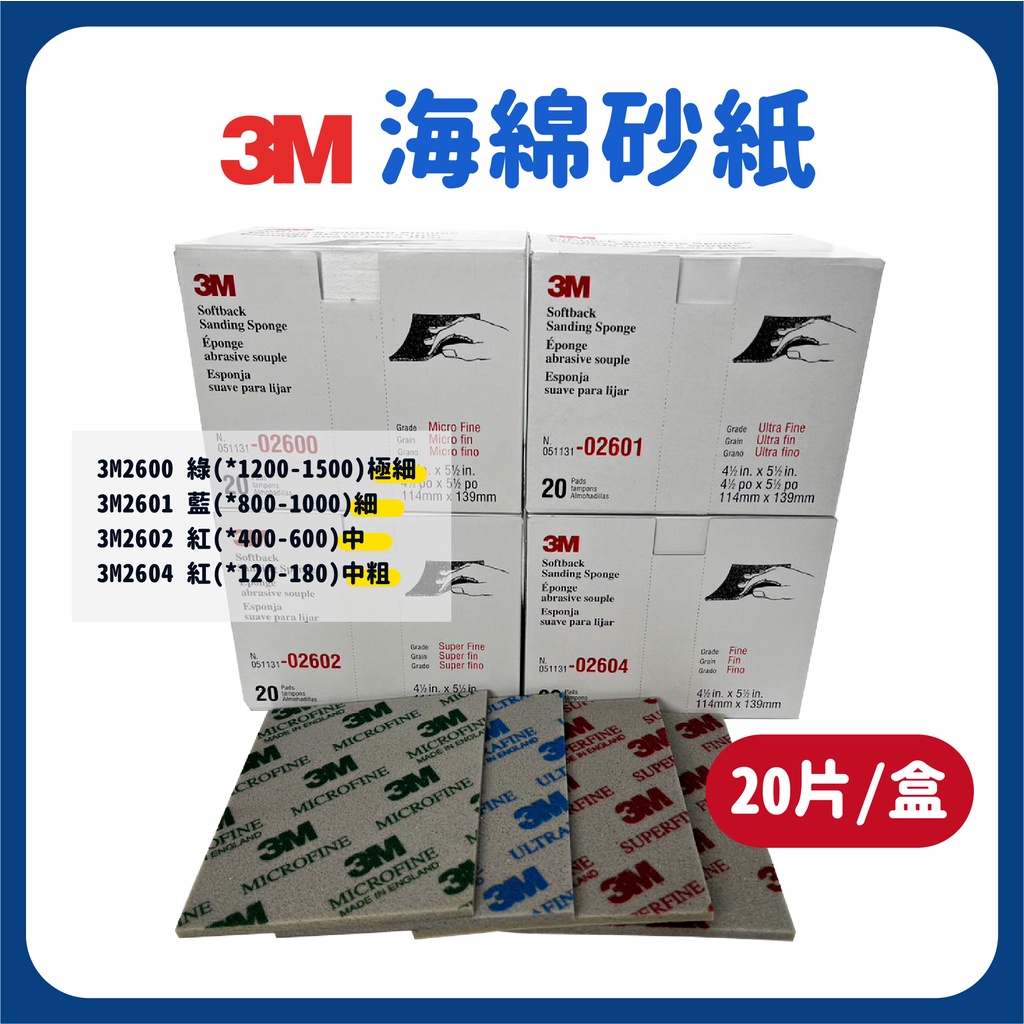 3M 海綿砂紙 海綿 砂紙 研磨 單片 海綿砂紙 研磨 海綿 砂紙 乾濕 研磨片 3M2600 單片 🔥🔥 | 蝦皮購物