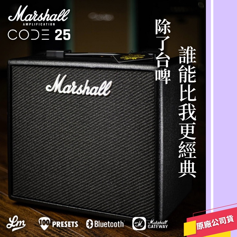 【LIKE MUSIC】Marshall CODE25 音箱 電吉他 藍芽 內建效果器 錄音介面 公司貨 | 蝦皮購物