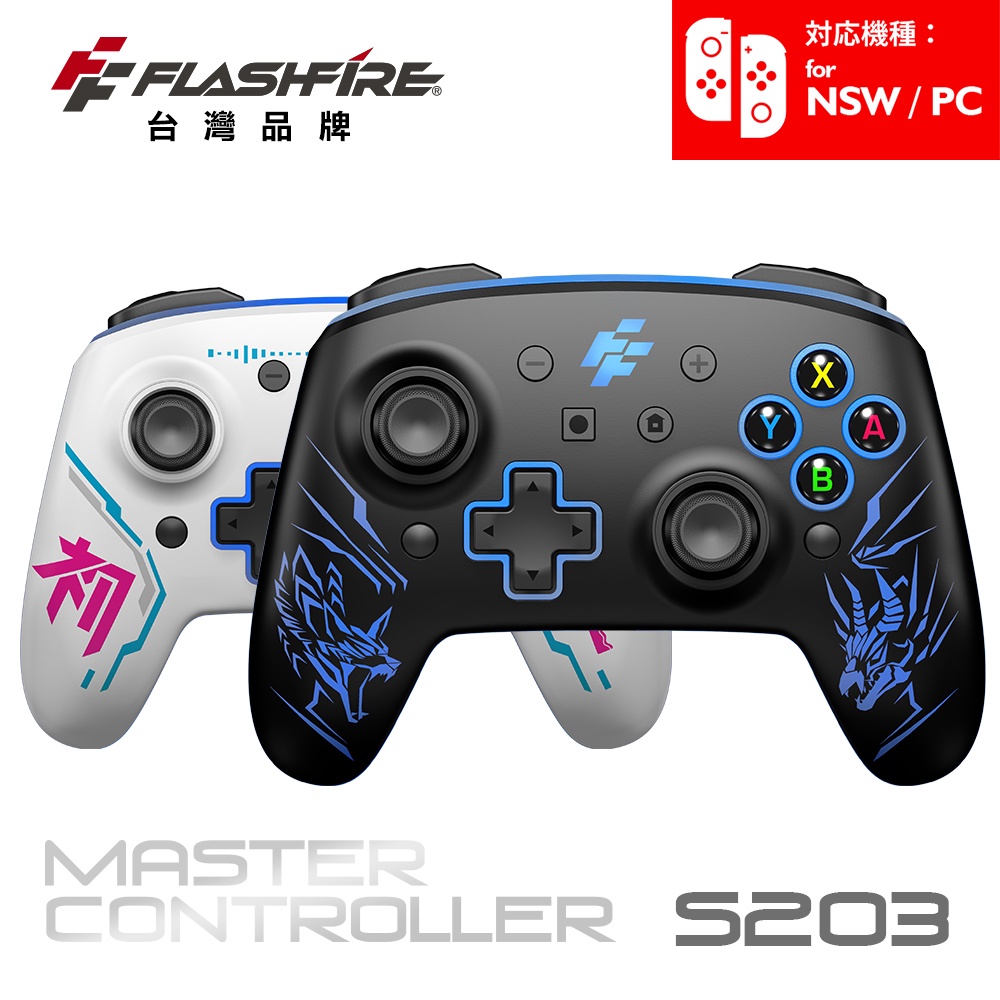 【友購讚】【現貨】Flashfire 富雷迅 Switch/PC雙替換面板無線手把 巨集 連發 steam RGB呼吸燈 | 蝦皮購物
