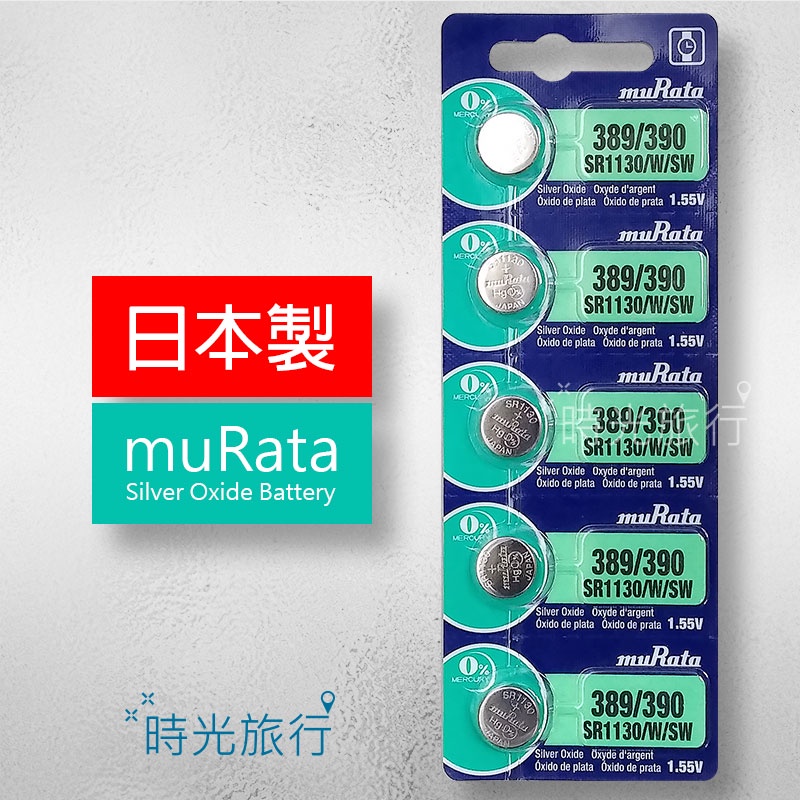 《時光旅行》(單顆)日本製muRata SR1130W(389) SR1130SW(390) 手錶電池 (原SONY) | 蝦皮購物
