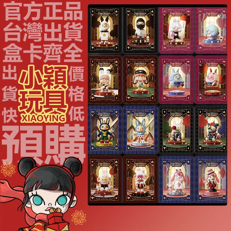 【小穎玩具】全明星 紙牌世界 系列 端盒 盲盒 公仔 盒玩 擺件 禮物 bob agan shinwoo 權杖王牌 | 蝦皮購物