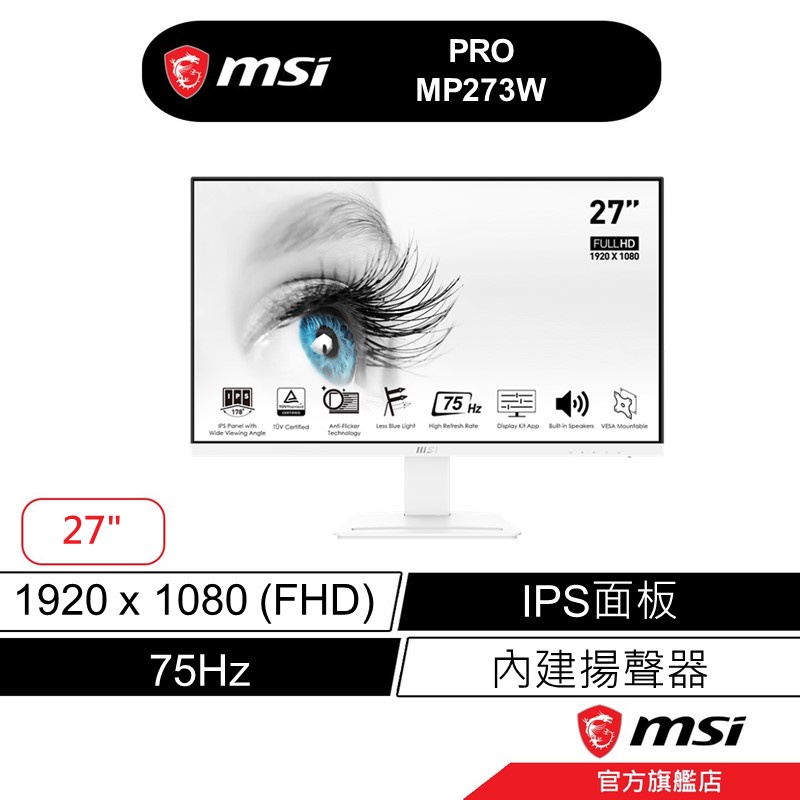 msi 微星 MSI PRO MP273W 平面螢幕 27吋 FHD/75Hz/有喇叭/白色 | 蝦皮購物