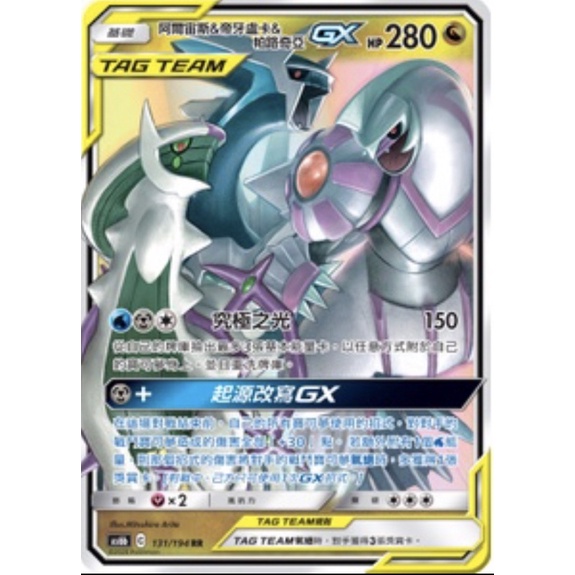 寶可夢 PTCG 阿爾宙斯&帝牙盧卡&帕路奇亞 GX RR 三神TT | 蝦皮購物