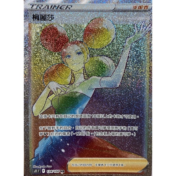 寶可夢 PTCG 梅麗莎 S11 F 124/100 HR | 蝦皮購物