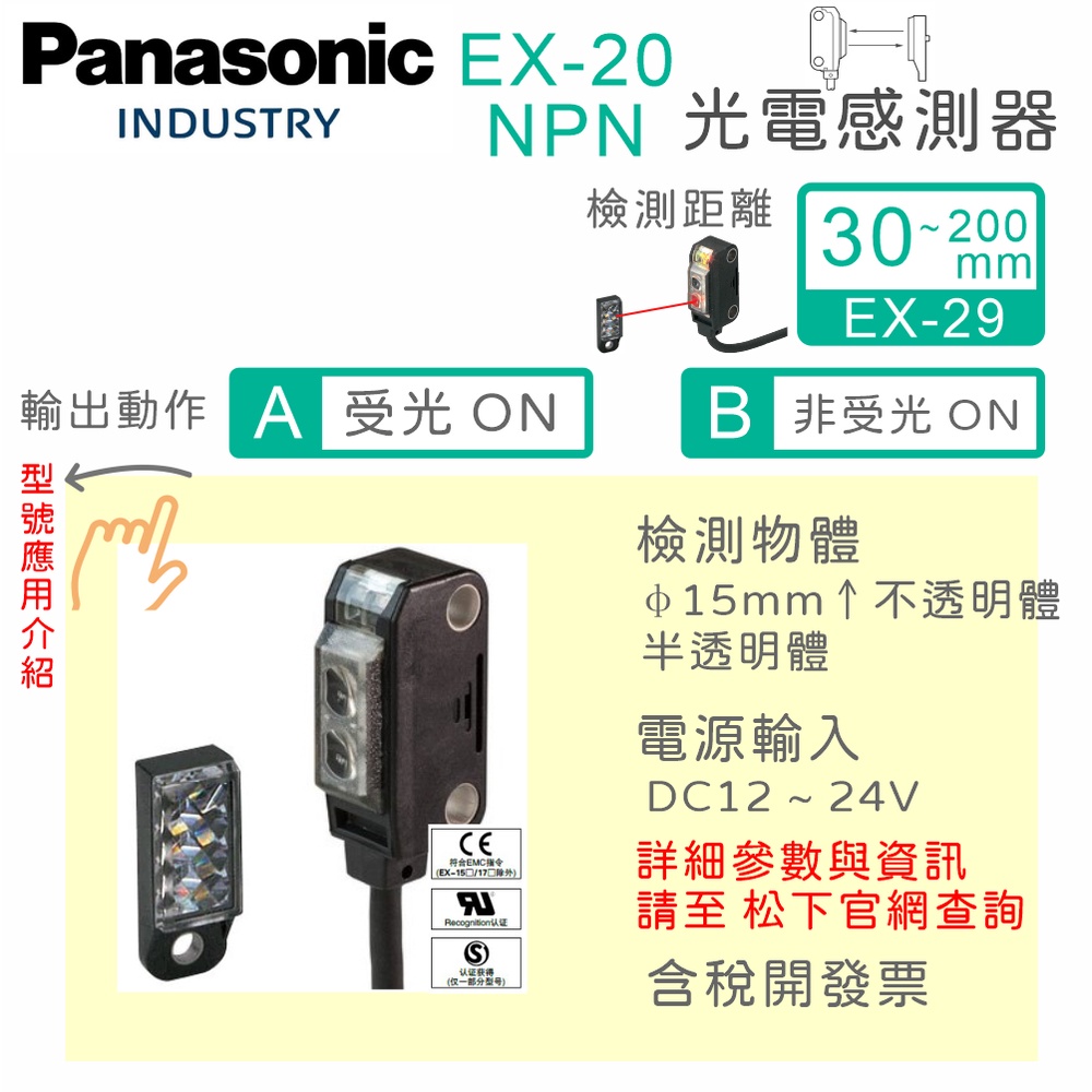 【原廠公司貨】日本松下 EX-20 側面檢測 鏡片反射式 光電開關 感測器 傳感器 EX-29A EX-29B | 蝦皮購物