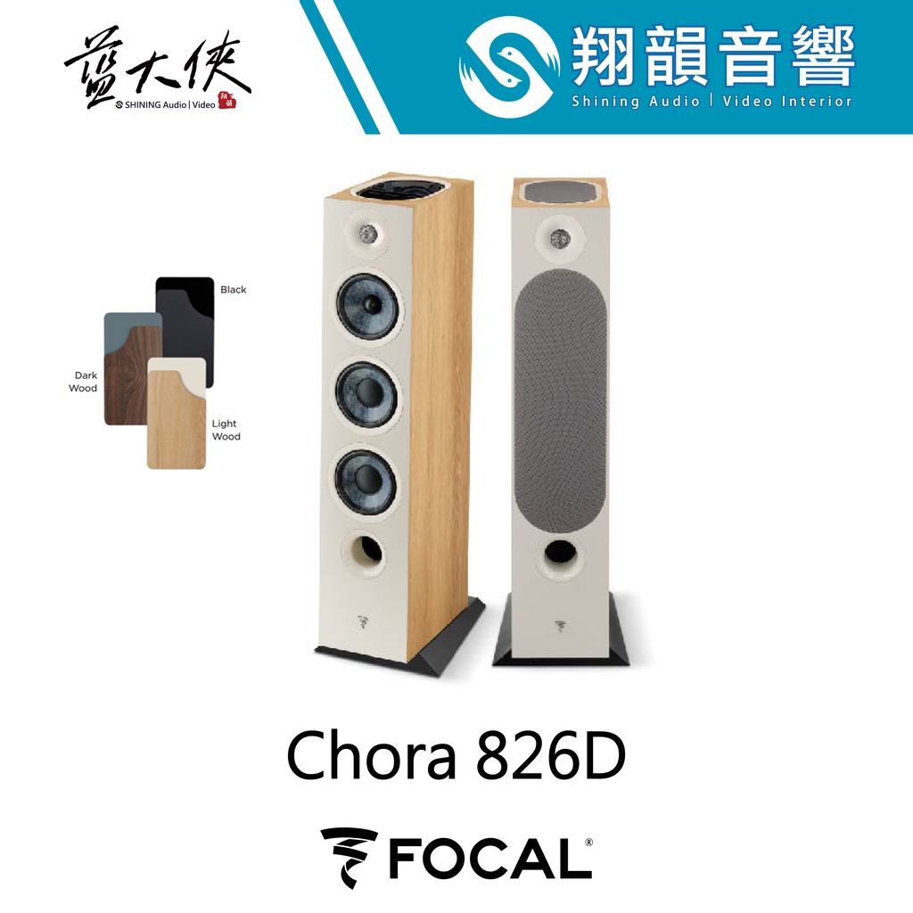 FOCAL Chora 826D 落地 喇叭｜Dolby Atmos｜天空 聲道｜FOCAL CHORA 800 | 蝦皮購物