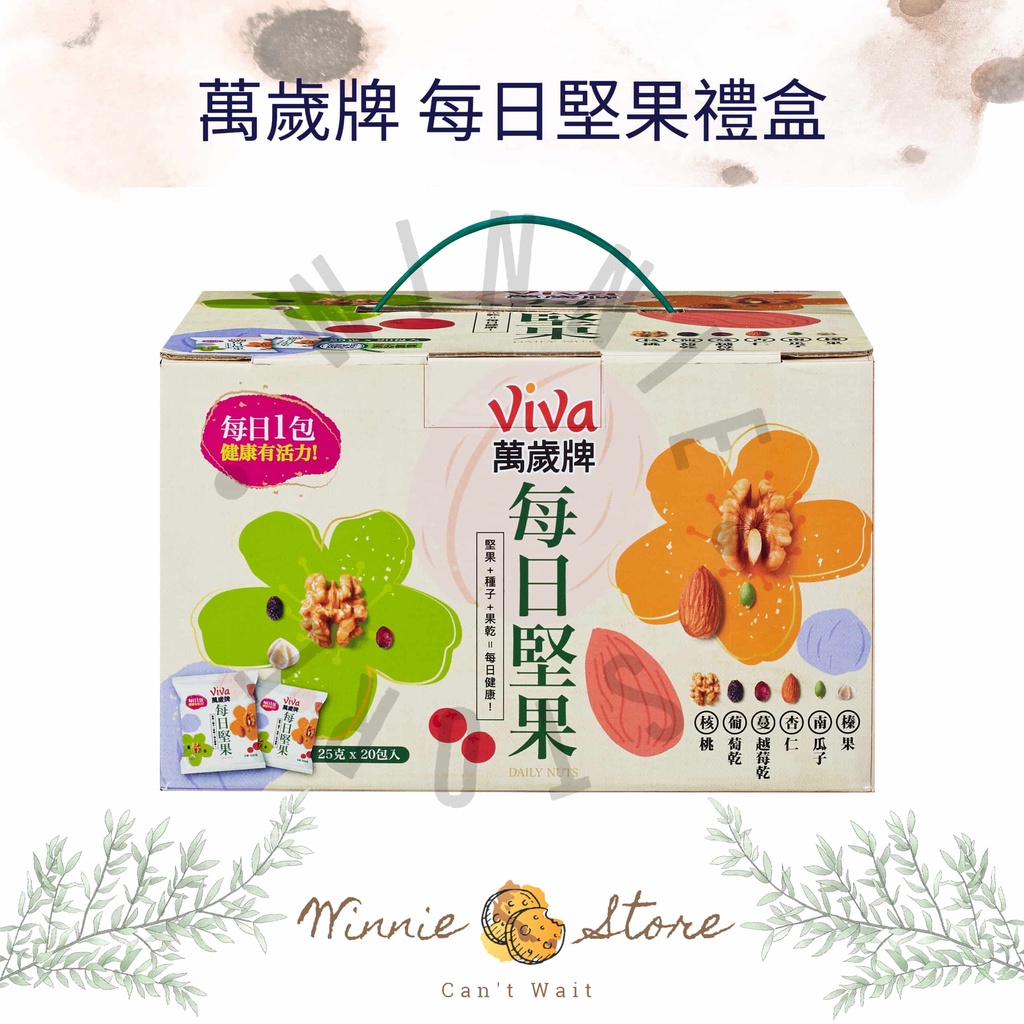[年節禮盒] 萬歲牌-每日堅果禮盒25gx20包 500g | 蝦皮購物