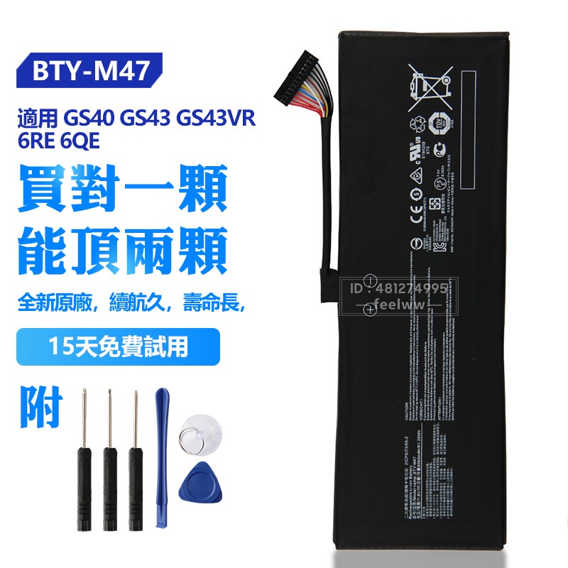 微星 原廠 BTY-M47 筆電電池 用於 MSI GS40 6RE 6QE GS43 GS43VR 替換電池 保固 | 蝦皮購物
