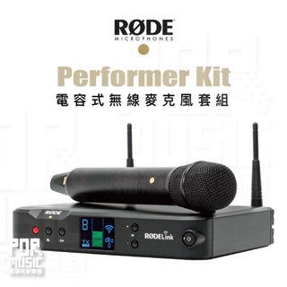 【搖滾玩家樂器】全新免運｜ RODE Performer Kit ｜ 電容式 無線麥克風 套組 TX-M2 | 蝦皮購物