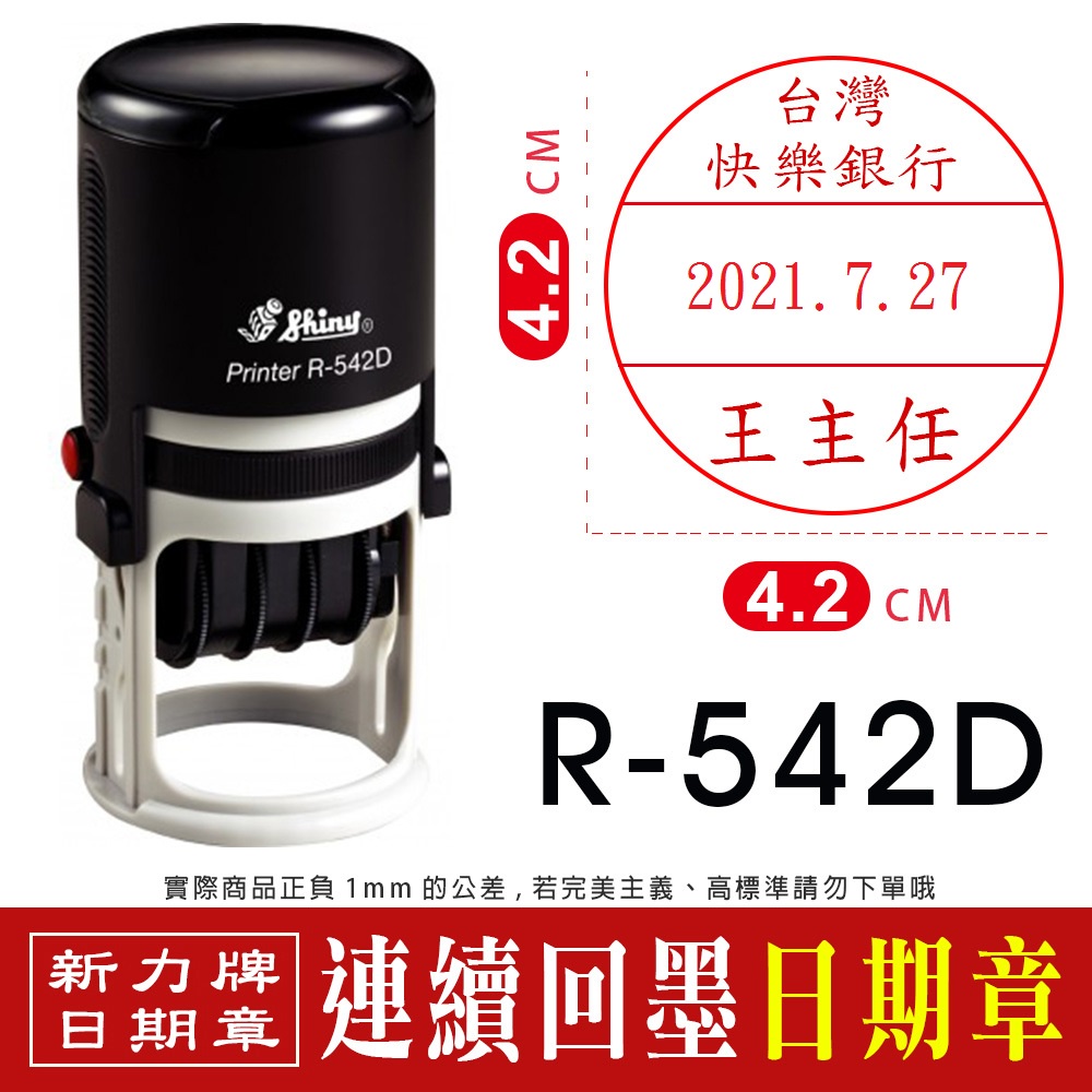 新力牌日期印章 R-532D、538D、542D 圓形日期印章 翻轉章 連續回墨章 姓名連續章 日戳印 Joan貼+印 | 蝦皮購物