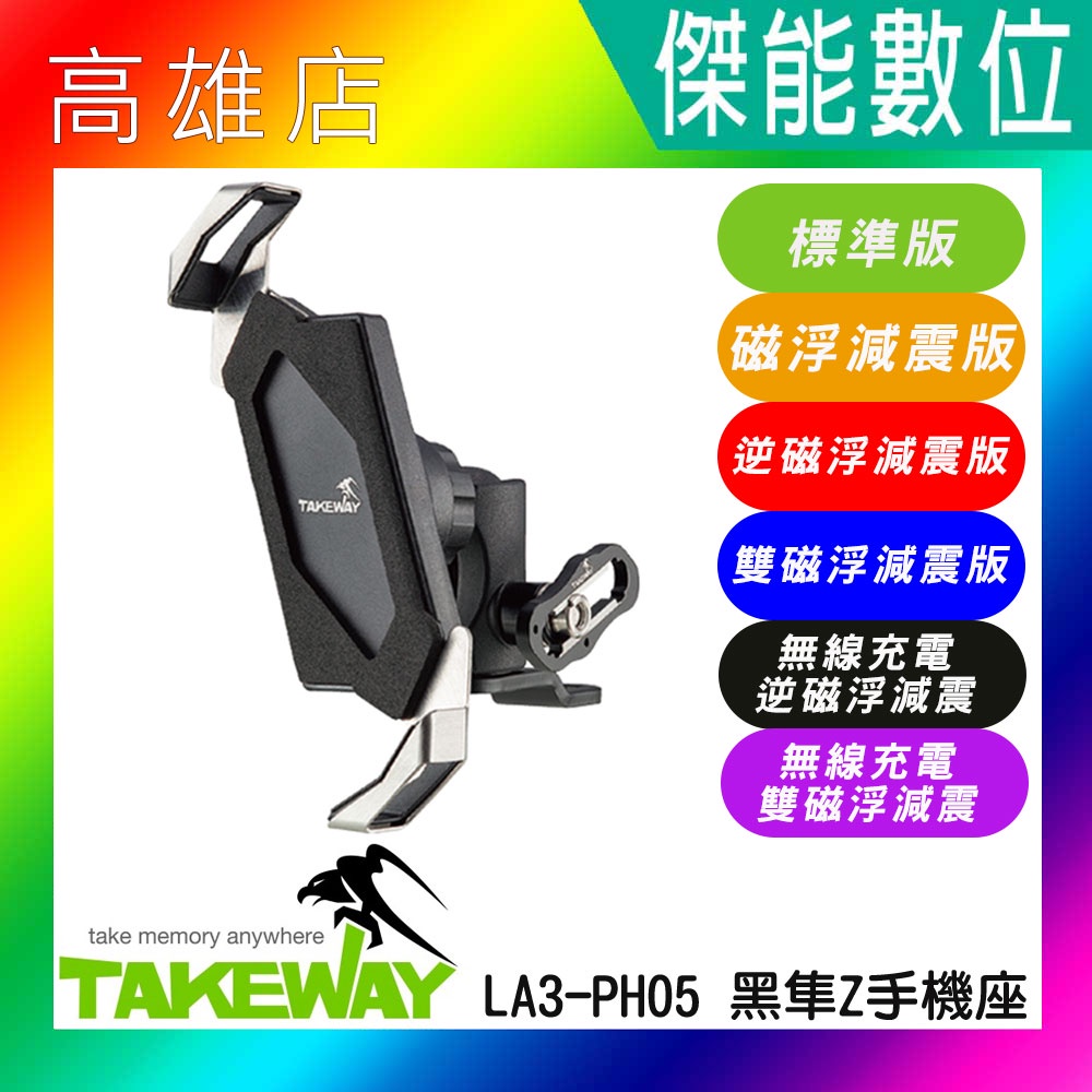 黑隼 TAKEWAY LA3標準版/LA3-ANV減震版/LA3-ANVR逆磁浮/LA3-ANVPRO雙磁浮/無線充電版 | 蝦皮購物
