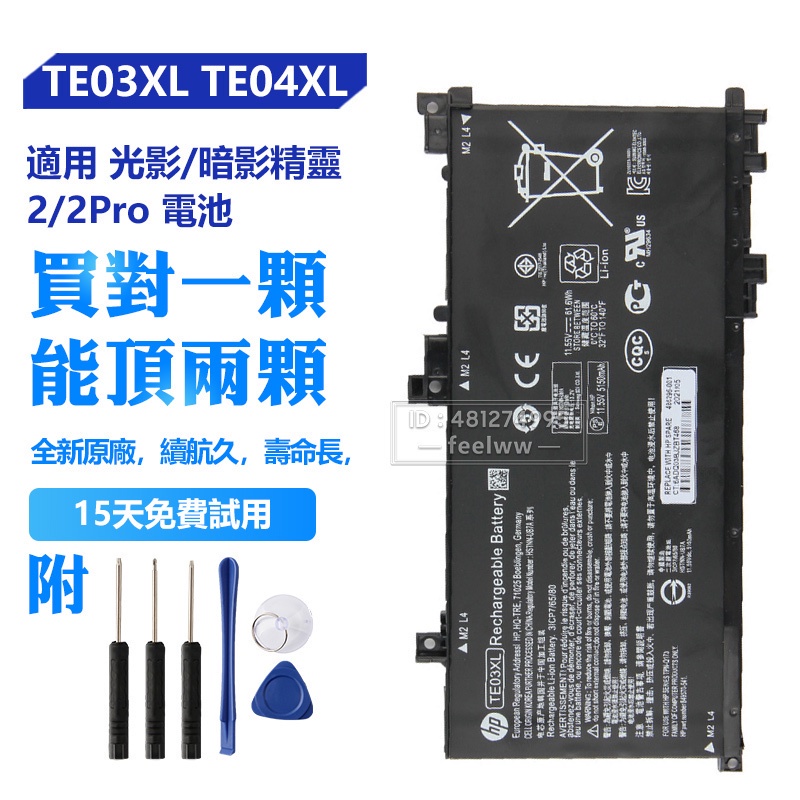 惠普原廠 TE04XL TE03XL 電池 HP OMEN 15 TPN-Q173 光影精靈 2代Pro 暗影精靈 2代 | 蝦皮購物