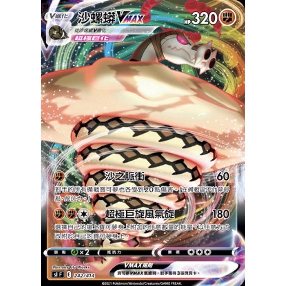 寶可夢 PTCG S6HF 044/070 沙螺蟒 VMAX RRR | 蝦皮購物