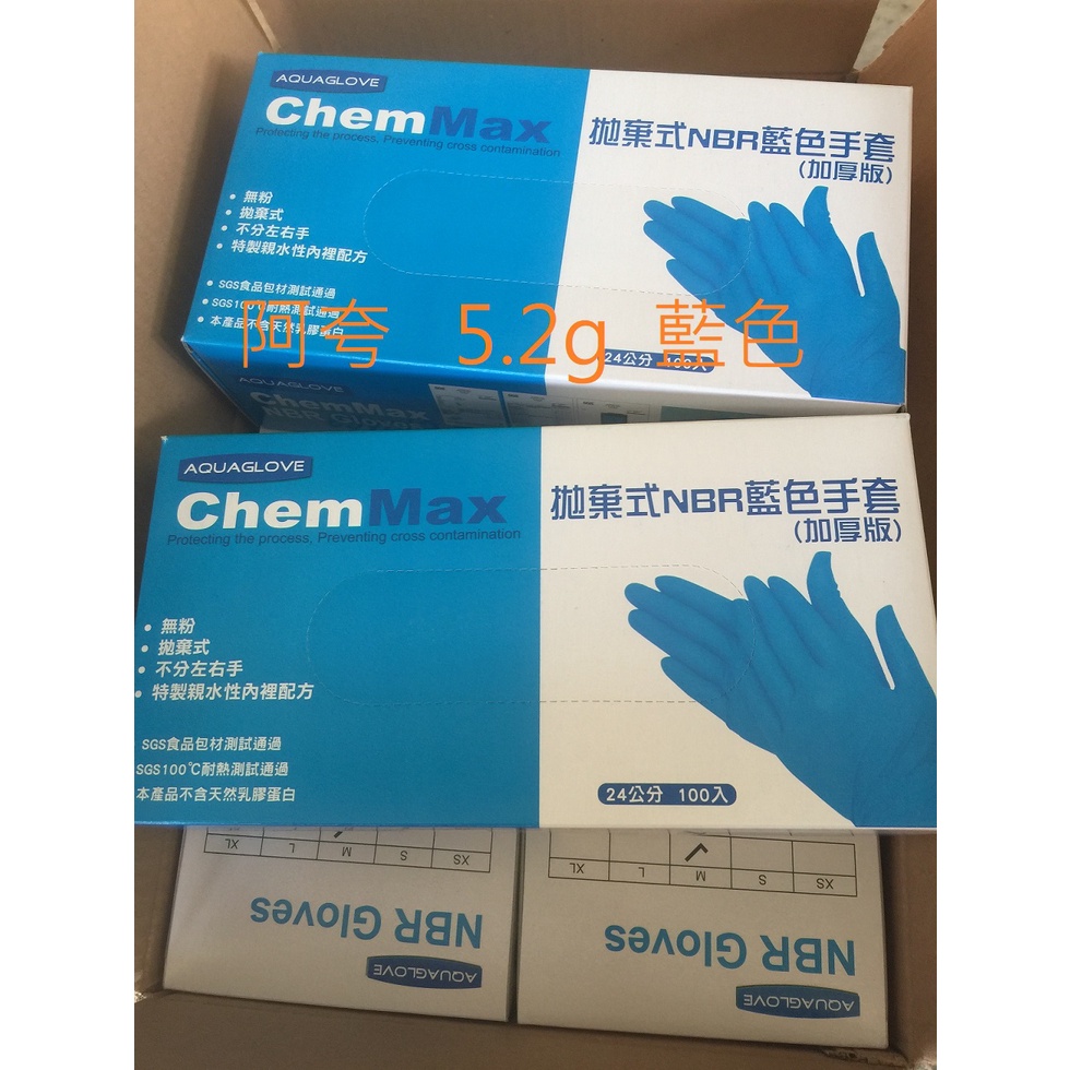 24H內快速出貨 (一箱單) 可混搭AQUAGLOVE ChemMax NBR手套紫色黑色藍色成橡膠無粉耐油手套 阿 | 蝦皮購物